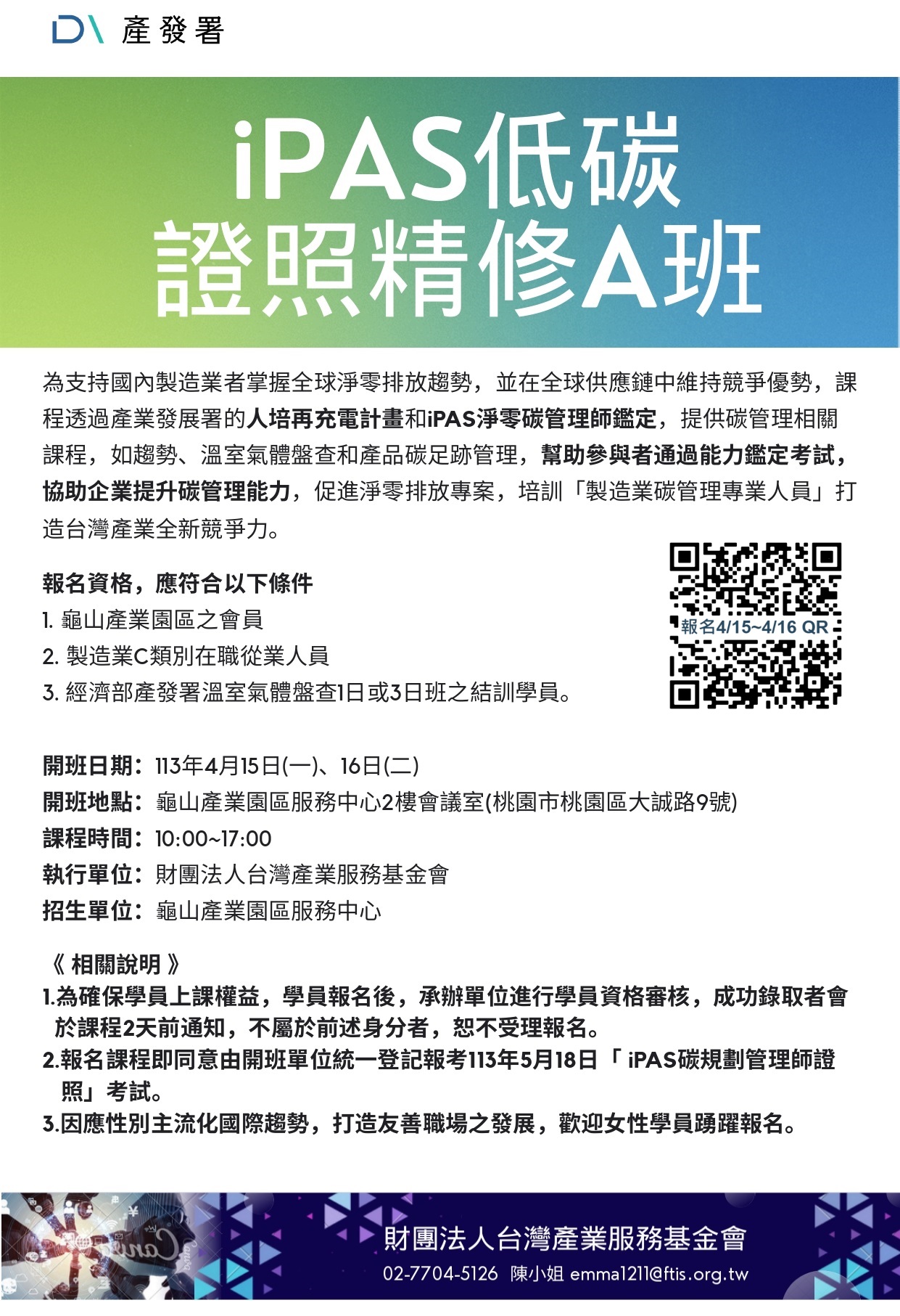 :::經濟部工業局人培再充電專區:::
